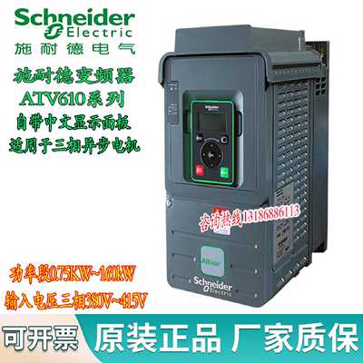 议价施耐德ATV610U07N4 ATV610U15N4 ATV610U40N4 ATV610U22N4 变
