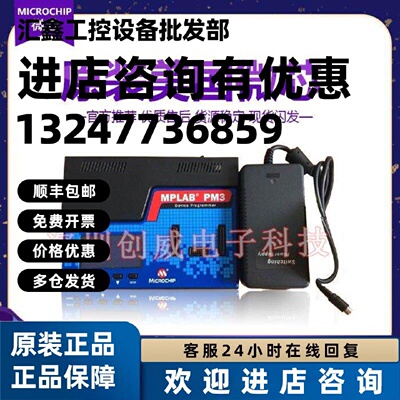 议价全新原装MPLAB PM3 DV007004 开发工具 编程器 烧写器 PIC专