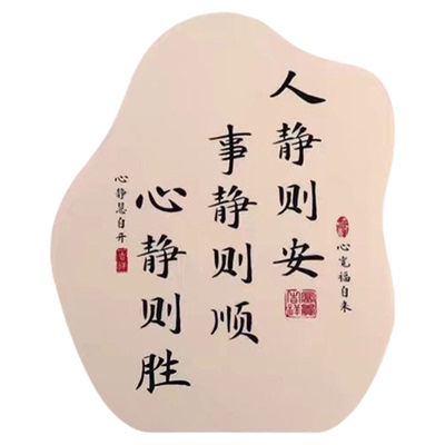 人静事静心静书法摆台纪念摆件办公室书法客厅入户玄关装饰标卧室