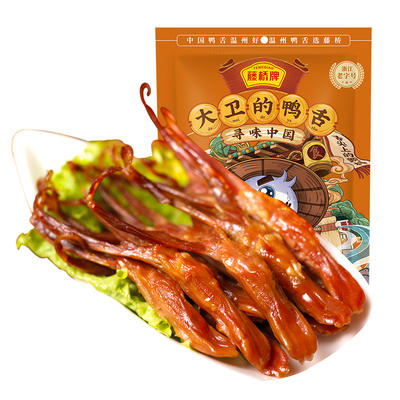 【店铺热卖】藤桥牌温州特产大卫鸭舌特色小吃办公室零食鸭舌408g