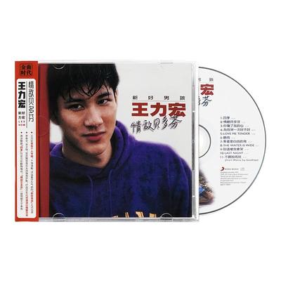 官方正版 王力宏首张专辑 情敌贝多芬 四季 CD唱片+歌词册+双侧标