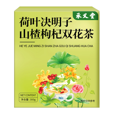 荷叶决明子山楂枸杞陈皮玫瑰花菊花非荷苡减肥刮油杭州清肝降脂茶