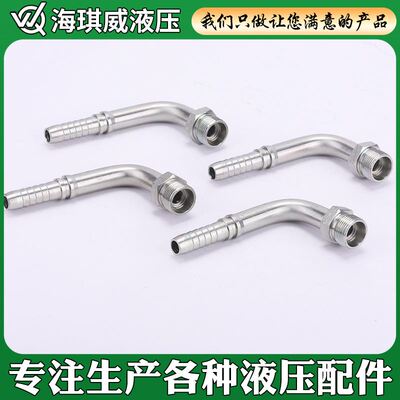 高压油管扣压式接头10492公制H型卡套外丝90度碳钢液压管接头