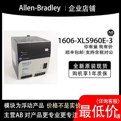 询价1606XLS960E3AB罗克韦尔模块输入输cpu质保一年
