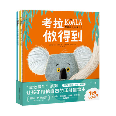 点读版我做得到儿童勇气培养绘本