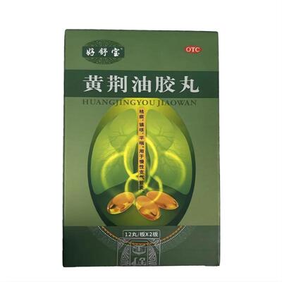 【好舒宝】黄荆油胶丸20mg*12丸*2板/盒