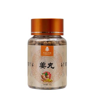 木本水源九蒸九晒养生姜丸手脚凉