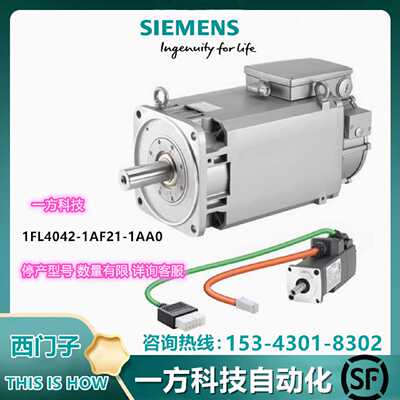 议价1FL4042-1AF21-1AA0西门子V90伺服电机200V原装1FL40421AF211