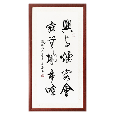 中式字画传统书法手写真迹