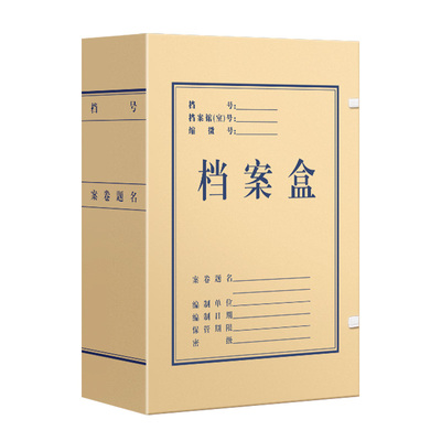 三益档案盒特厚720g无酸纸可定制