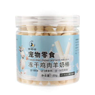 猫咪零食磨牙棒冻干鸡肉羊奶棒