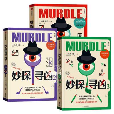 妙探寻凶妙探学院妙探寻踪妙探追