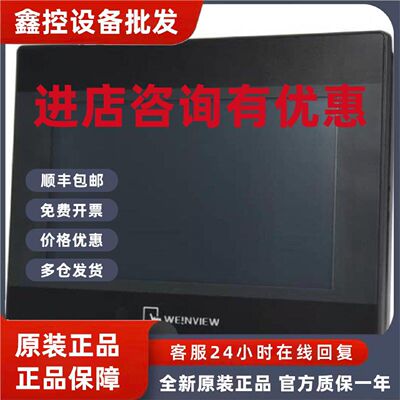 议价威纶触摸屏/TK/MT/8072/6071/6103/8071/8102/IP/IQ/IE威纶通