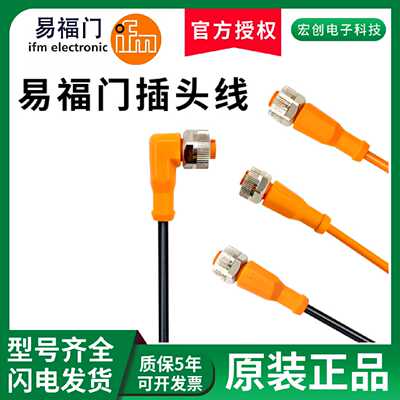 议价IFM易福门插头线EVC001 002 003 004 150 141 E11509 11252 1