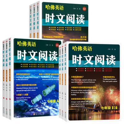 2025版新版哈佛英语时文阅读七八九年级A版01B版02第三辑03语法填空阅读理解完形填空任务型阅读选词填空短文填词词汇中考热点