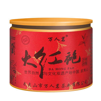 武夷山岩茶特级正宗大红袍50g