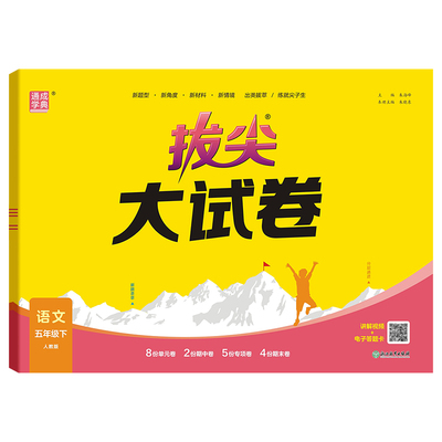 2026版小学拔尖大试卷1-6年级