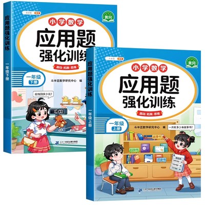 一年级数学应用题专项训练上下册