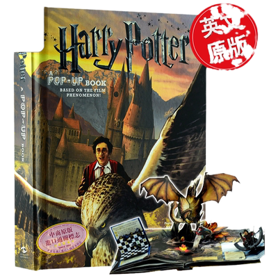 哈利波特手工3D立体书