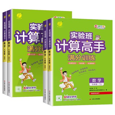 实验班计算高手7-9年级任选