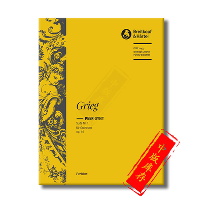 培尔金特指挥总谱原版乐谱书