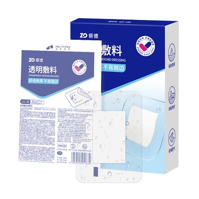 振德透明敷料I型A5cmx7cm带吸收垫150g/㎡20片盒医用防水官方