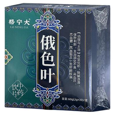 俄色叶中药饮片2g*30袋攻坚化积三高老人肝旗舰店正品 格宁大