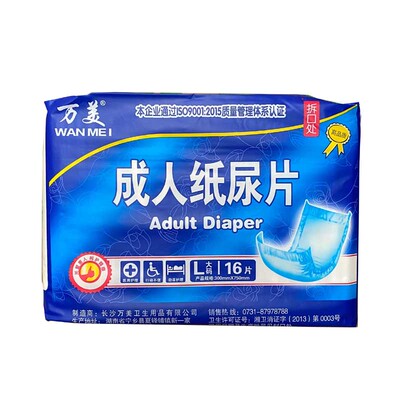 万美男女通用一次性成人纸尿片