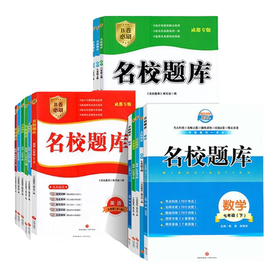 北师版名校题库789年级数学语文