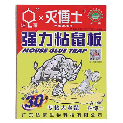 达豪强力粘鼠板加大加厚老鼠胶贴