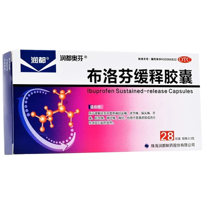[润都奥芬]布洛芬缓释胶囊0.3g*14粒*2板/盒轻中度疼痛感冒发热