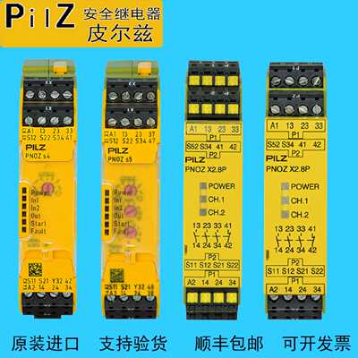 Pilz皮尔兹S4 750104 S5 751105安全继电器PNOZ X2.8P S3 751103