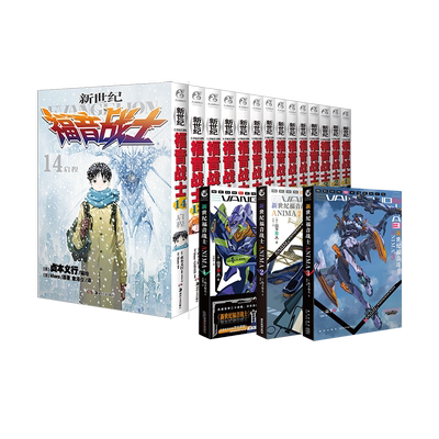 现货新世纪福音战士漫画1-19册