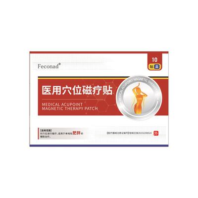 【阿里健康自营】Feconad医用穴位磁疗贴