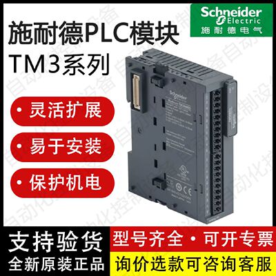 议价施耐德PLC模块 TM3AQ4/TM3AM6/M6G/TM3AI4/AQ4/TM3AI2H/TM3AI
