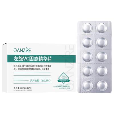 左旋VC固态精华片维c冻干粉片补水保湿提亮肤色嫩肤焕亮官方正品