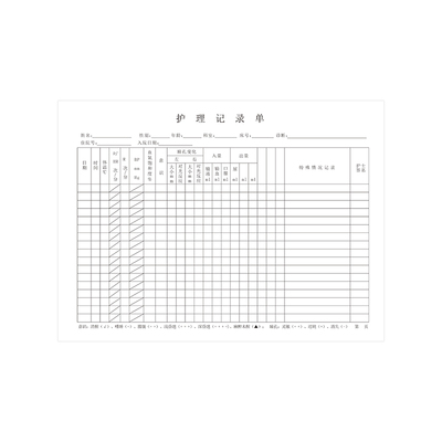 护理医生交接班记录本病案首页
