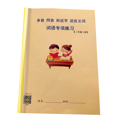 二年级上册多音同音形近字练习本