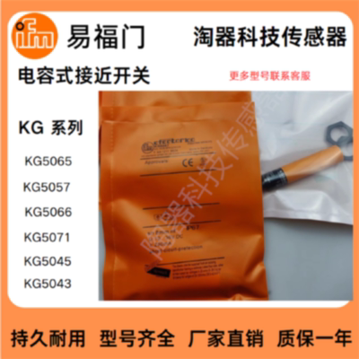 议价易福门电容式传感器 KG5057 KG5067 KG5069 接近开关 实物图