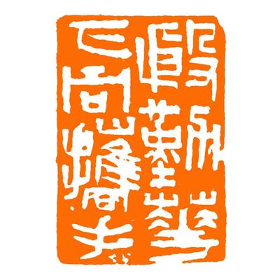 洪四海篆刻作品成品印章牧心印社