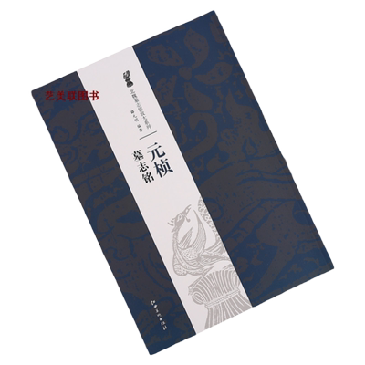 元桢墓志铭 8开放大本 北魏墓志铭放大系列  江西美术出版社  37页