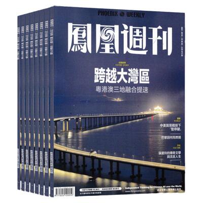 凤凰周刊杂志每期更新