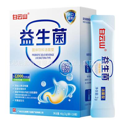 白云山12000亿益生菌固体饮料活菌型成人儿童调理肠胃即食菌粉Hi