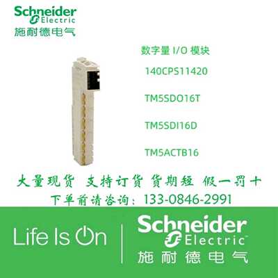 议价TM5SPDG12F TM5SPDD12F TM5SMM6D2L TM5SEAISG施耐德电源模块