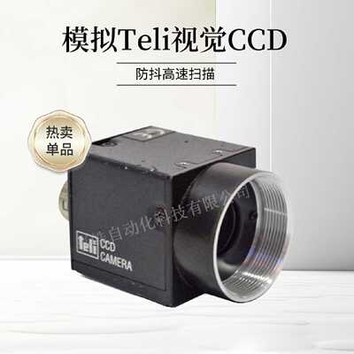 议价Teli泰利CCD工业相机CS8620i 1/2 黑白CS8630I模拟渐进扫描视