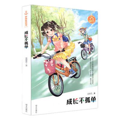 正版 成长不孤单 梦想集结号 庞婕蕾著 明天出版社 6-7-8-9-10-11-12岁童书少儿读物儿童文学少儿文学 小学生三四五六年级课外读物