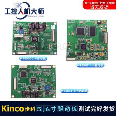 议价全新MT4300/4310C MT506S MT506T触控屏幕液晶驱动板中央日立