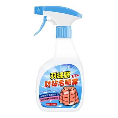羽绒服防钻毛神器内衬漏绒钻绒修复喷雾不留痕防掉毛防静电旗舰店