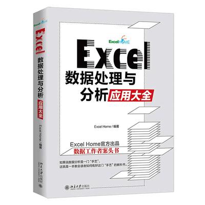当当网excel数据处理分析应用