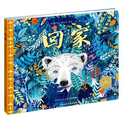 点读版回家精装海豚绘本花园